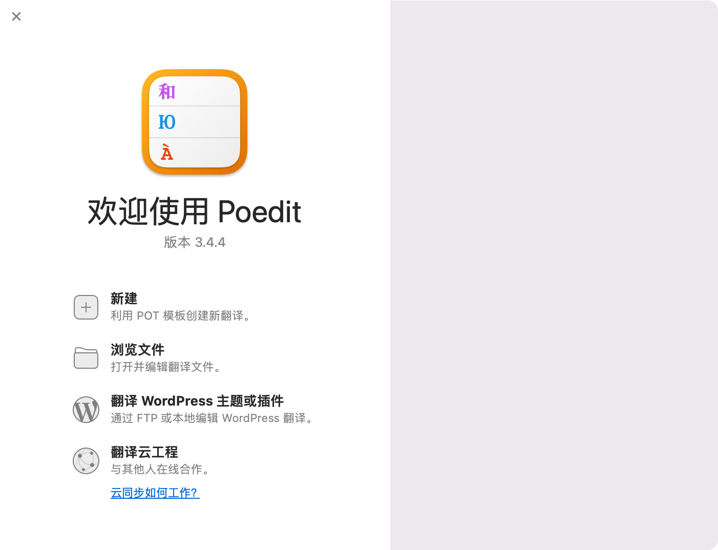 Poedit 3.4.4 Mac中文版WordPress插件汉化/Po文件编辑工具 - Mac618